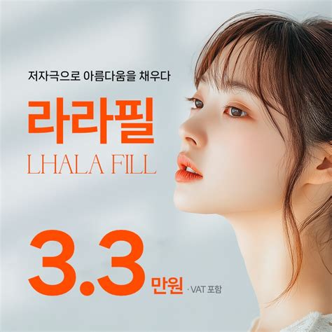 4세대 필링 라라필 할인 가격 후기 전후 효과 정보 By 일맥한의원분당점 여신티켓 국내 1등 피부과 성형외과 플랫폼