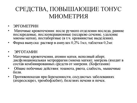 Лекарственные средства влияющие на миометрий презентация онлайн
