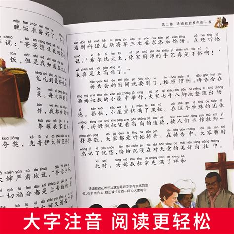 任选2本立减5元汤姆叔叔的小屋注音版小学生课外阅读书籍一二三年级课外书必读老师推荐阅读书目适合7 10岁的儿童故事书 虎窝淘