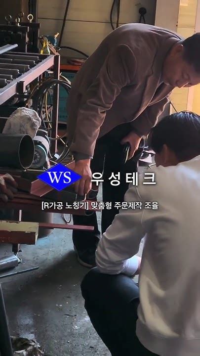 우성테크 산업용기계 맞춤형 주문 제작 조율 R가공 노칭기 대형 프레스 유압 머신 파이프 앵글 노칭기 펀칭 절단기 금형 실린더 공장 모든 기계 수입대행 1년무상as