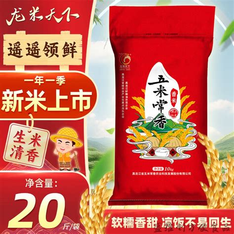 五常大米【龙米天下】五常大米东北大米20斤10斤珍珠米厂家 五常香米 精选高品质 物美价廉 10斤【图片 价格 品牌 报价】 京东