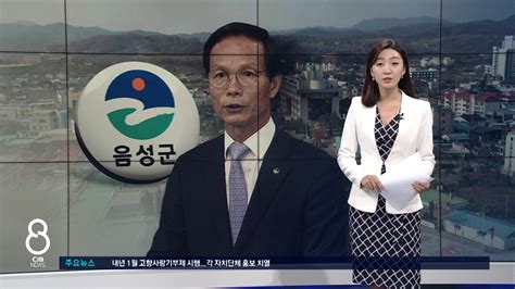 2030년 음성시승격 추진진천과의 통합은 시기상조