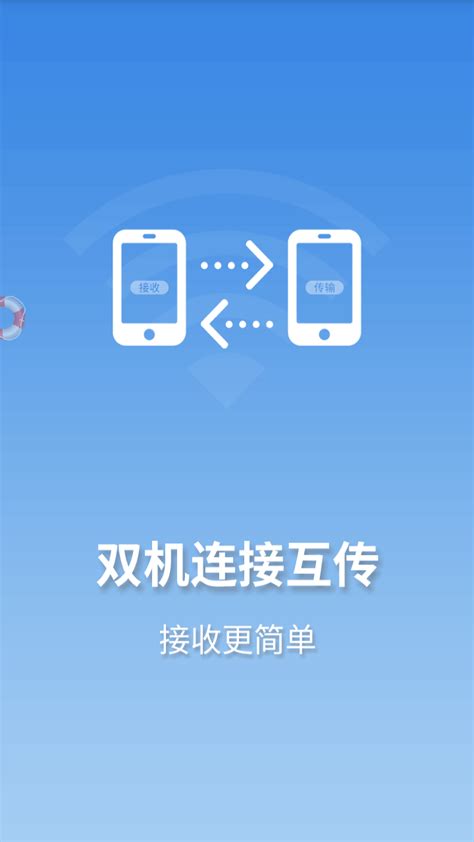 Wifi互传最新版 100 下载 牛铺软件园
