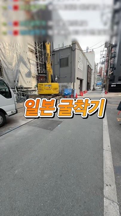 일본 특별한 굴착기 Youtube