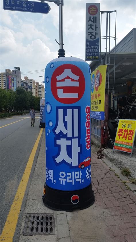진월동 애니카랜드 세차장 에어간판led조명 네이버 블로그