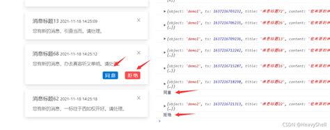 前端监听websocket消息并实时弹出 源码巴士
