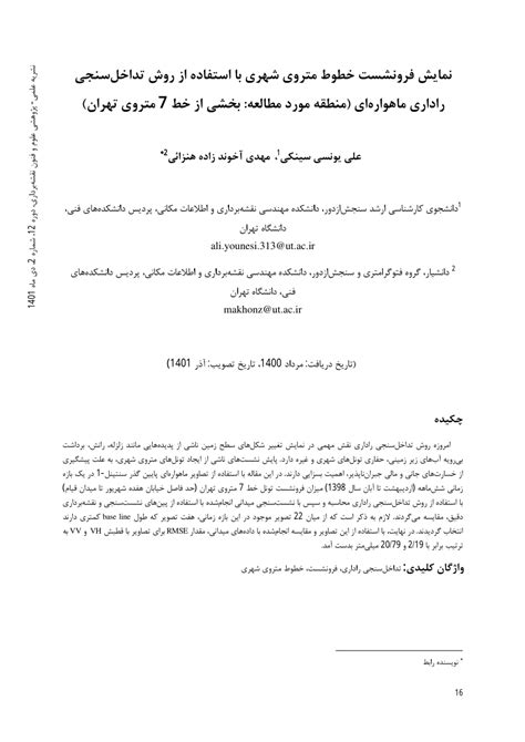 Pdf Monitoring Of Urban Subway Lines Subsidence Using Satellite Radar Interferometry Method