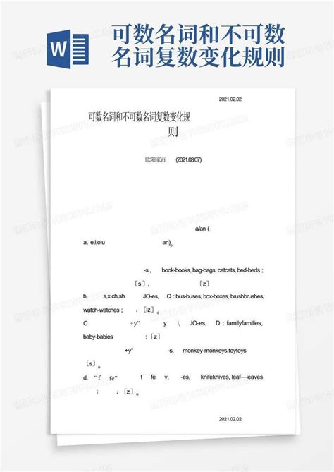 可数名词和不可数名词复数变化规则word模板下载 编号lraxmdmv 熊猫办公