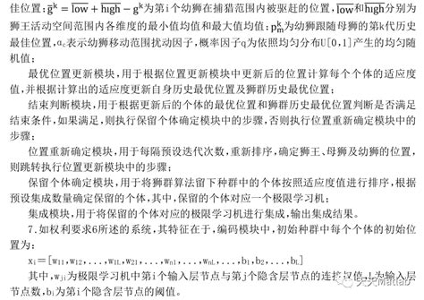 【预测模型】基于狮群算法优化核极限学习机kelm实现数据分类matlab源码一种基于狮群算法优化极限学习机集成学习的方法及系统 Csdn博客