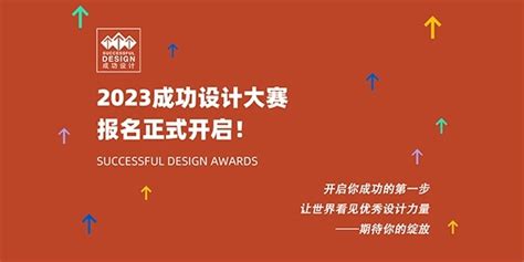 设计大赛设计大赛征集工业设计大赛文创设计大赛