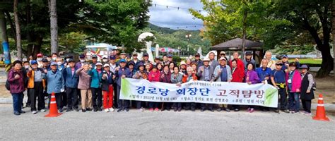 대한노인회 인천 서구지회 경로당회장단 포천으로 고적탐방 다녀와 백세시대