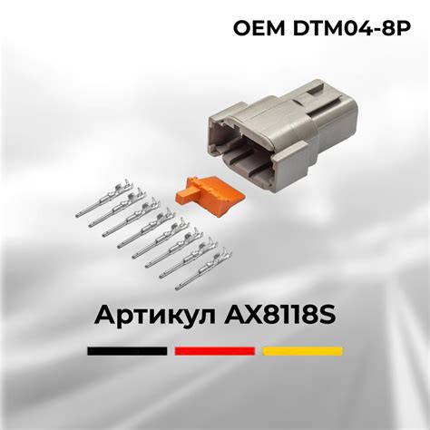 Разъем Deutsch DTM04 8P автомобильный 8 контактов 8 pin для УРАЛ МАЗ КАМАЗ ГАЗ для
