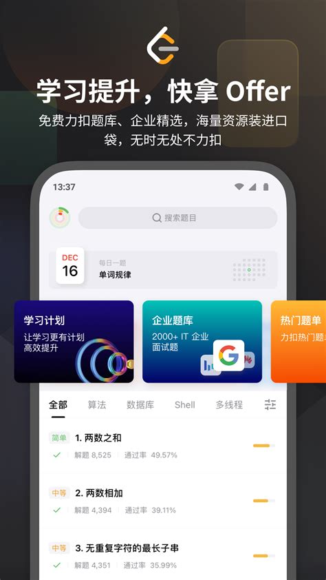 Leetcode刷题网站下载 Leetcode App下载v2160 安卓版 绿色资源网