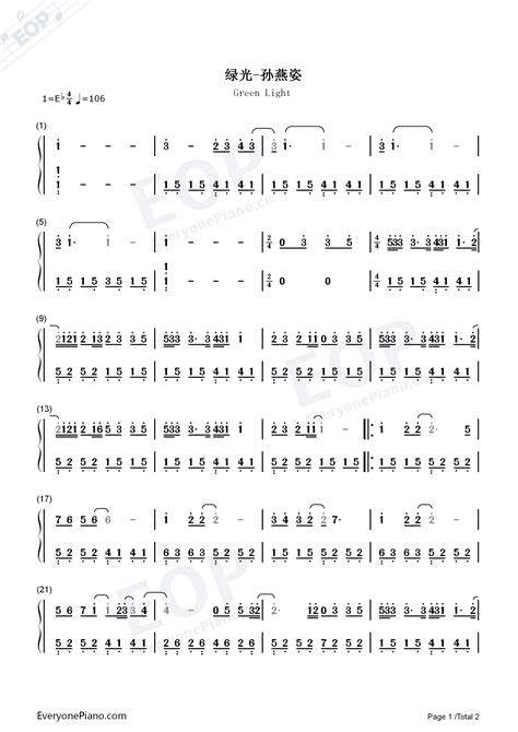 绿光 孙燕姿 钢琴谱文件（五线谱、双手简谱、数字谱、midi、pdf）免费下载