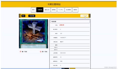 Jspssm计算机毕业设计卡牌交易网站【附源码】 Csdn博客
