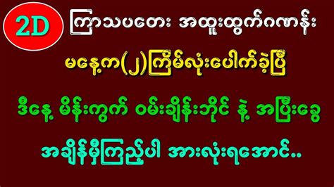ကြာသပတေးနေ့ အချိန်မှီတွက်ချက်ဂဏန်း မိန်းတင်ထိုးကွက် ဝမ်းချိန်းဘိုင်နဲ့ အပြီးပေါက်အခွေ Youtube