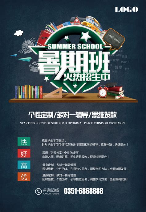 暑期班素材 暑期班模板 暑期班图片免费下载 设图网