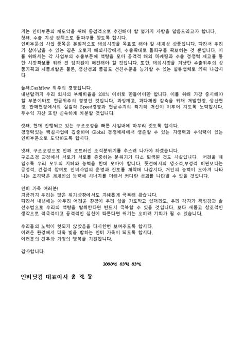 취임사 대표이사 3 비즈폼 샘플 양식 다운로드