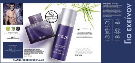 Αποσμητικό Spray Excite Force-33350 - Gianna - George Oriflame