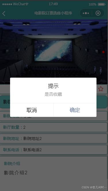 基于微信的电影院订票选座小程序的设计与实现90基于微信小程序的xx电影座位选座的设计与实现 Csdn博客