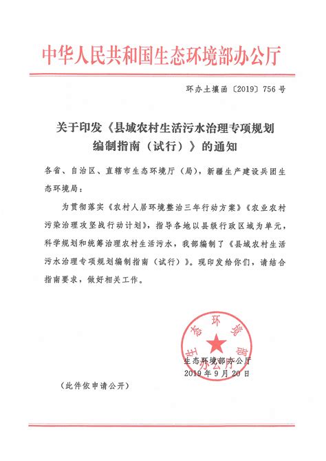 县域农村生活污水治理专项规划 农村污水治理 清之源环保