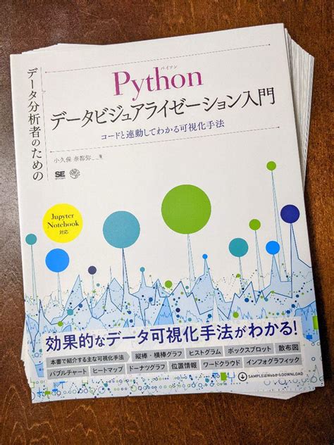 【裁断済】データ分析者のためのpythonデータビジュアライゼーション入門 メルカリ