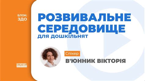 Розвивальне середовище для дошкільнят Youtube