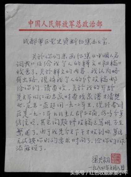 梁興初中將書法，抗美援朝中美軍公認的第一戰將，「萬歲軍」軍長 每日頭條
