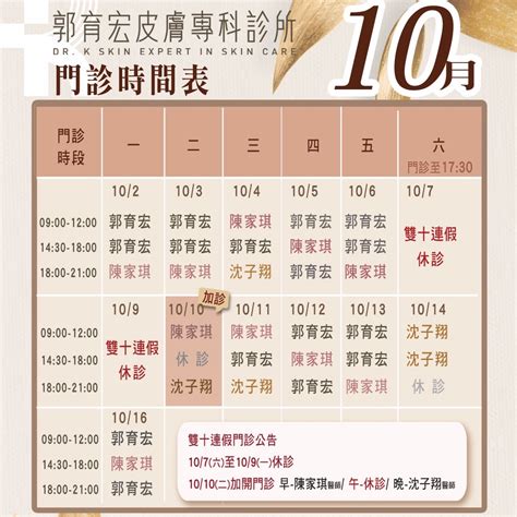 112年10月01日 112年10月16日 郭育宏皮膚專科診所