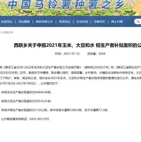 粮补，即将正式进入“发放期”哪地区这么快？申报补贴工作
