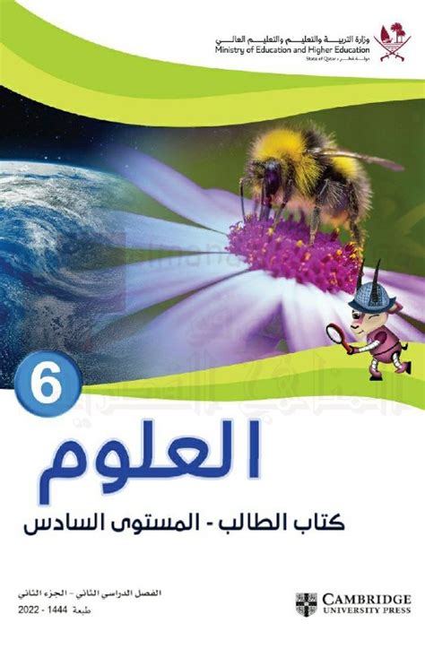 كتاب الطالب الجزء الثاني المستوى السادس علوم الفصل الثاني 2022 2023