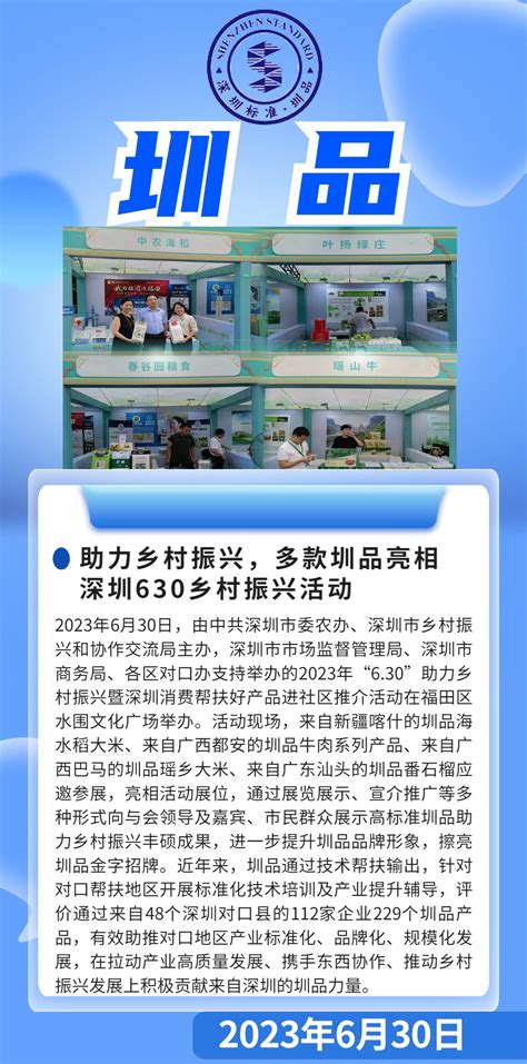 助力乡村振兴多款圳品亮相深圳630乡村振兴活动 圳品动态