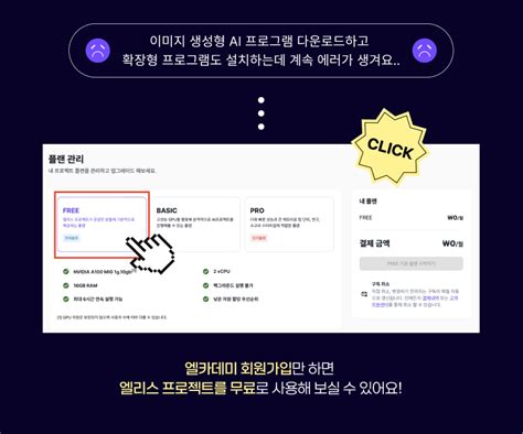 엘리스 제1회 생성ai 이미지 경진대회 엘카데미 오늘 배워서 내일 바로 적용하는 실습중심 코딩교육