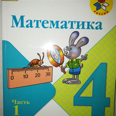 Математика учебник четвертый