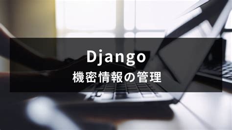 【pythonでwebアプリ】djangoの開発環境をwindowsで構築 チグサウェブ 【pythonでwebアプリ】djangoの開発環境をwindowsで構築 チグサウェブ