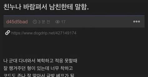 친누나 바람펴서 남친에게 말함