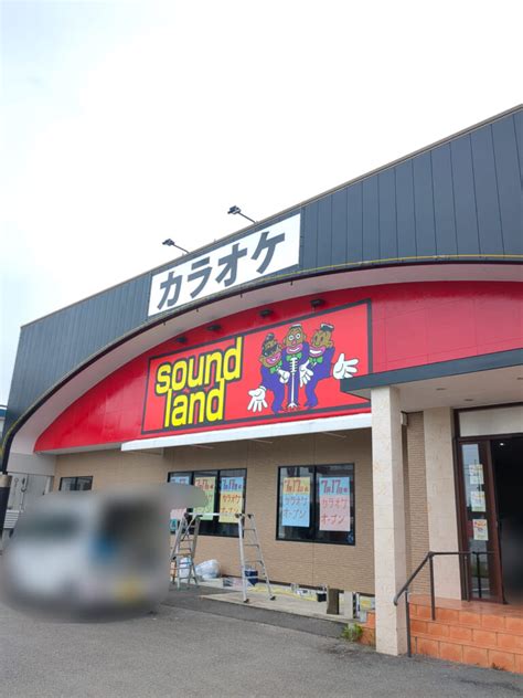 【徳島県鳴門市】「damの最新機種」導入店♪本日7月17日（水）「カラオケ・sound Land」がオープン予定との情報をお寄せいただいたので