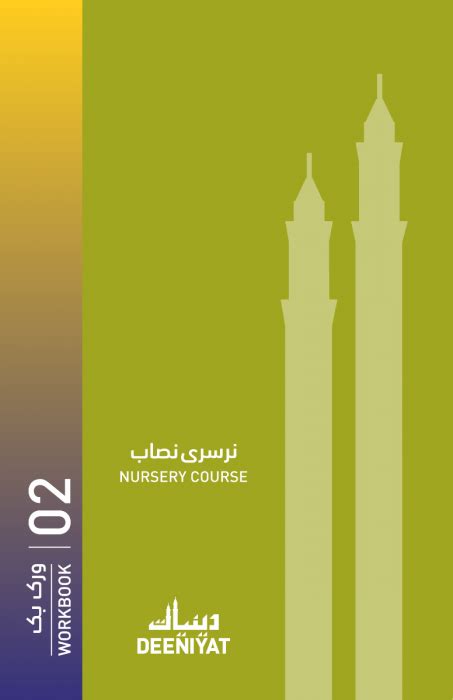 2nd Nursery Workbook Deen Store