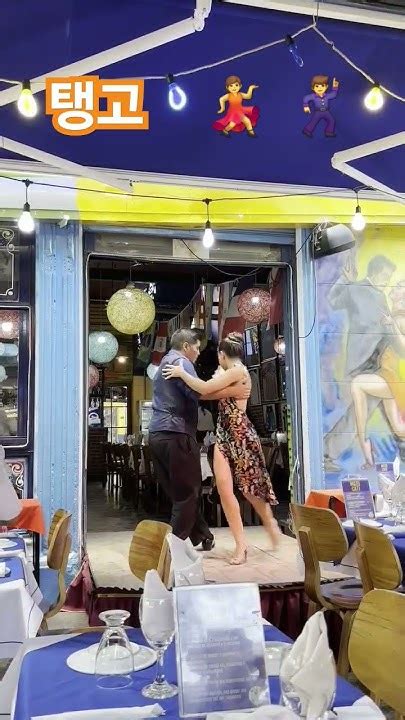 서울 탱고힐링 트로트 댄스스포츠 여행 길 Youtube