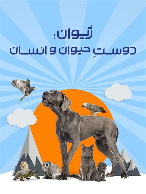 پت شاپ ژیوان فروشگاه لوازم حیوانات