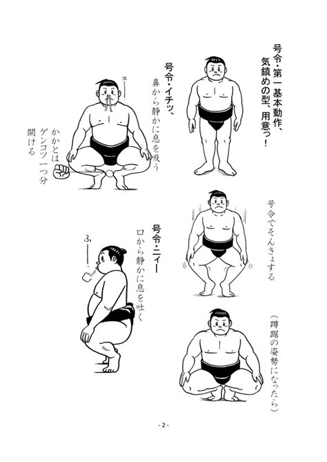 相撲基本動作 日本相撲協会公式サイト