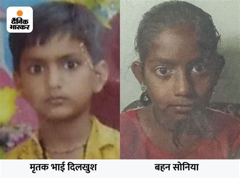 Innocent Siblings Died Two Younger Sisters Admitted To Bhilwara