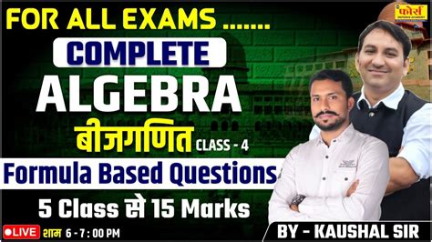 Algebra बीजगणित Formula Based Question Class 4 Concept Questions