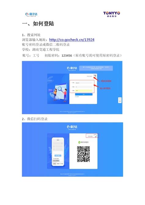 格子达”毕业设计（论文）管理系统 用户手册（指导教师、评阅教师版）平台使用手册湖南交通工程学院