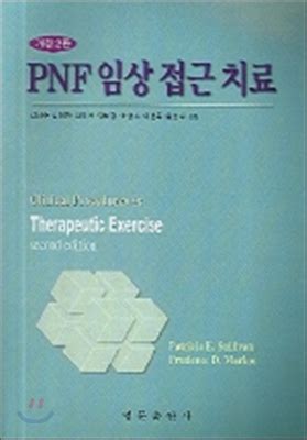 PNF 임상 접근 치료 예스24