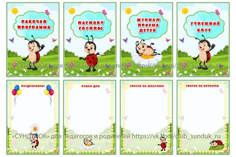 Титульные листы и шаблоны списков группы Божья коровка Всего 29 листов Данные материалы