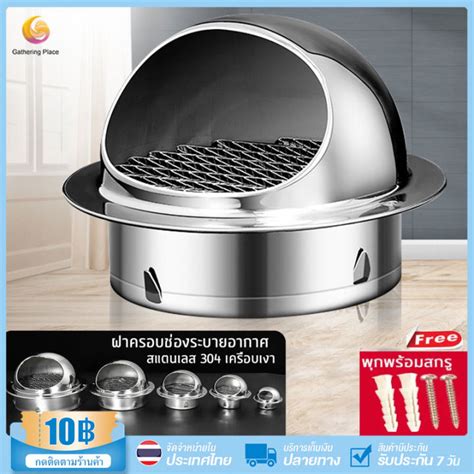 ฝาครอบช่องระบายอากาศ สแตนเลส เกรด 304 มีตาข่ายกันแมลง ขนาด 4 5 6 นิ้ว สินค้าพร้อมส่งด่วน