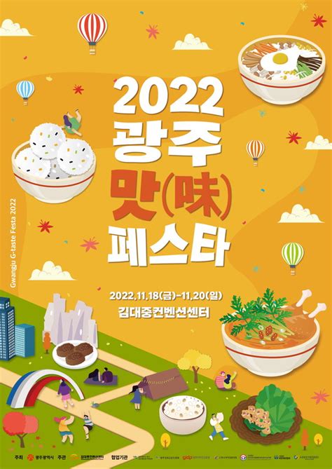 광주시 ‘2022 광주 맛味 페스타 개최