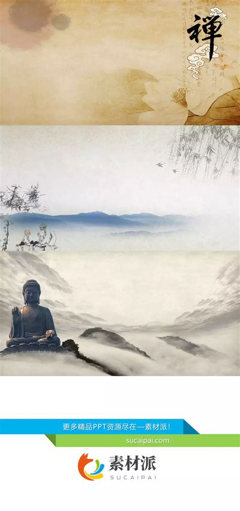 古韵禅意幻灯片背景图片 第一ppt
