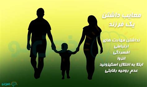 تک فرزندی معایب و مزایای تک فرزندی از دیدگاه روانشناسی ذهن نو